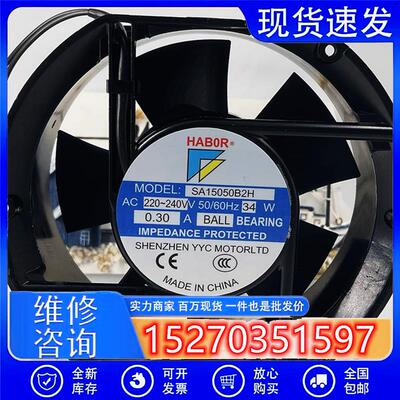HABOR小型轴流风机 SA15050B2H220V工业机柜焊机柴火炉散热风扇