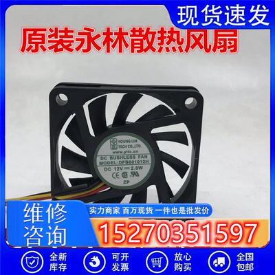 正品原装永林(YOUNG LIN)DFB601012H 12V2.8W 3线双滚珠散热风扇