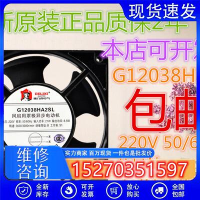 机柜交流风机 220v  G12038HA2SLG12038HA3SL 电压380V