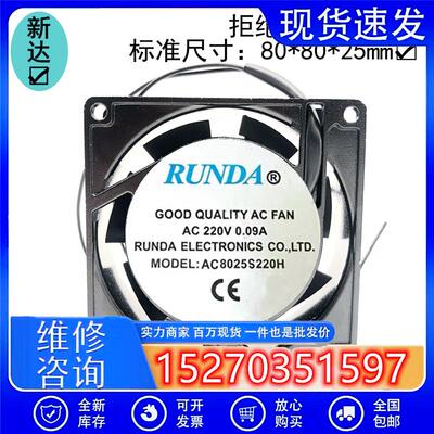 原装 AC8025S220H AC220V 0.09A 8CM 80*25MM静音散热风扇