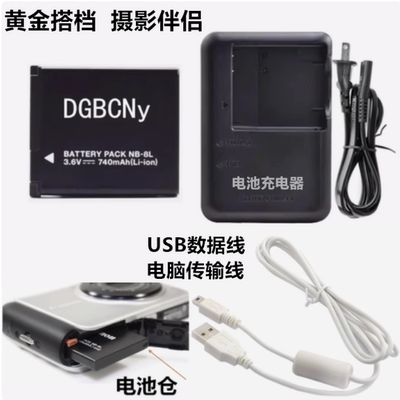 适用佳能A1200 A3200 PC1589 PC1474 PC1590相机NB-8L电池/充电器