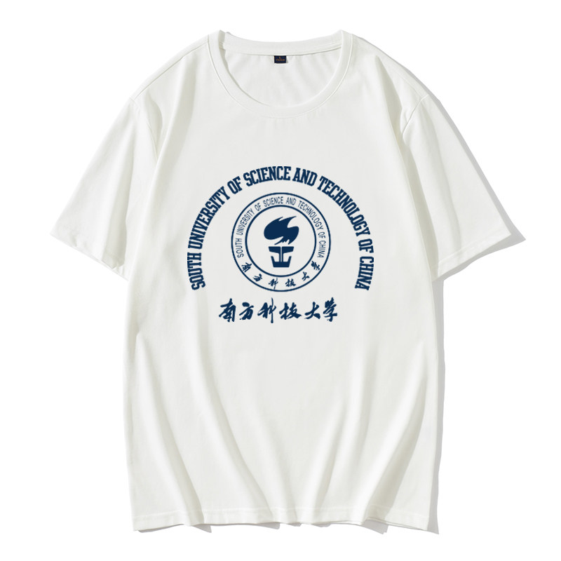 南方科技大学T恤短袖南科大SUSTC纪念品校徽班服文化衫男女纯棉t