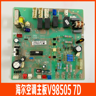 原装海尔内机空调电脑板0010452441 V98505 7D主板CQC08001022341