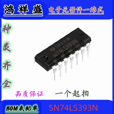 正品原装进口直插14脚 SN74LS393N 74LS393P 计数器 74全系列
