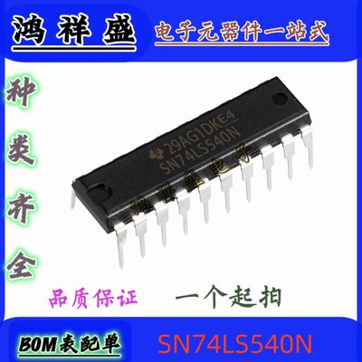 原装直插20脚 SN74LS540N 74LS540P 缓冲器和线路驱动器 74全系列