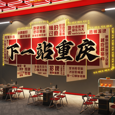 网红打卡市井风格地摊重庆字样火锅店墙面装饰氛围布置麻辣烫广告