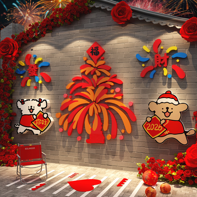 2026过新年装饰网红打卡场造景线条小狗红墙面马快乐春节烟花布置