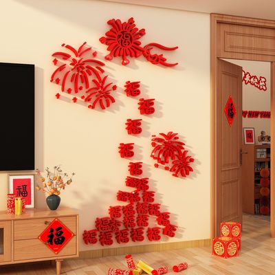 2026马新年快乐福字烟花贴画电视机背景红墙面装饰客厅挂件3d立体