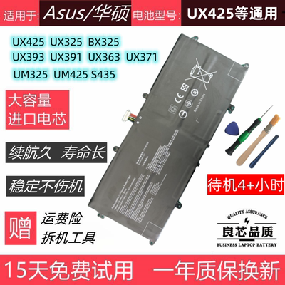 适用于华硕UX425UX393J电池