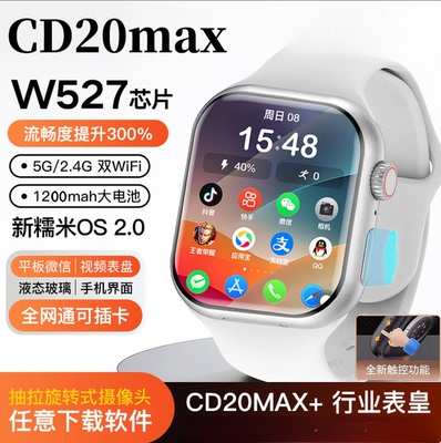 CD20MAX华强北插卡智能手表W527芯片1200毫安全网通独立通话S11