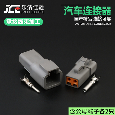 德驰DTP04-2P大电流重卡线束