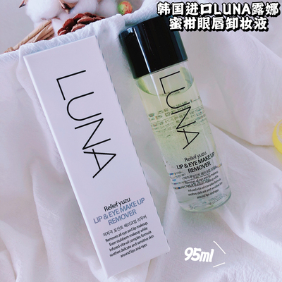 韩国小众好物！温和不辣眼的宝藏眼唇卸~露家蜜柑眼唇卸妆液95ml