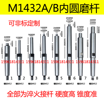 外圆磨床内孔磨杆M1432B接杆