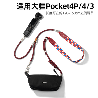 适用大疆Pocket系列背带斜挎挂绳