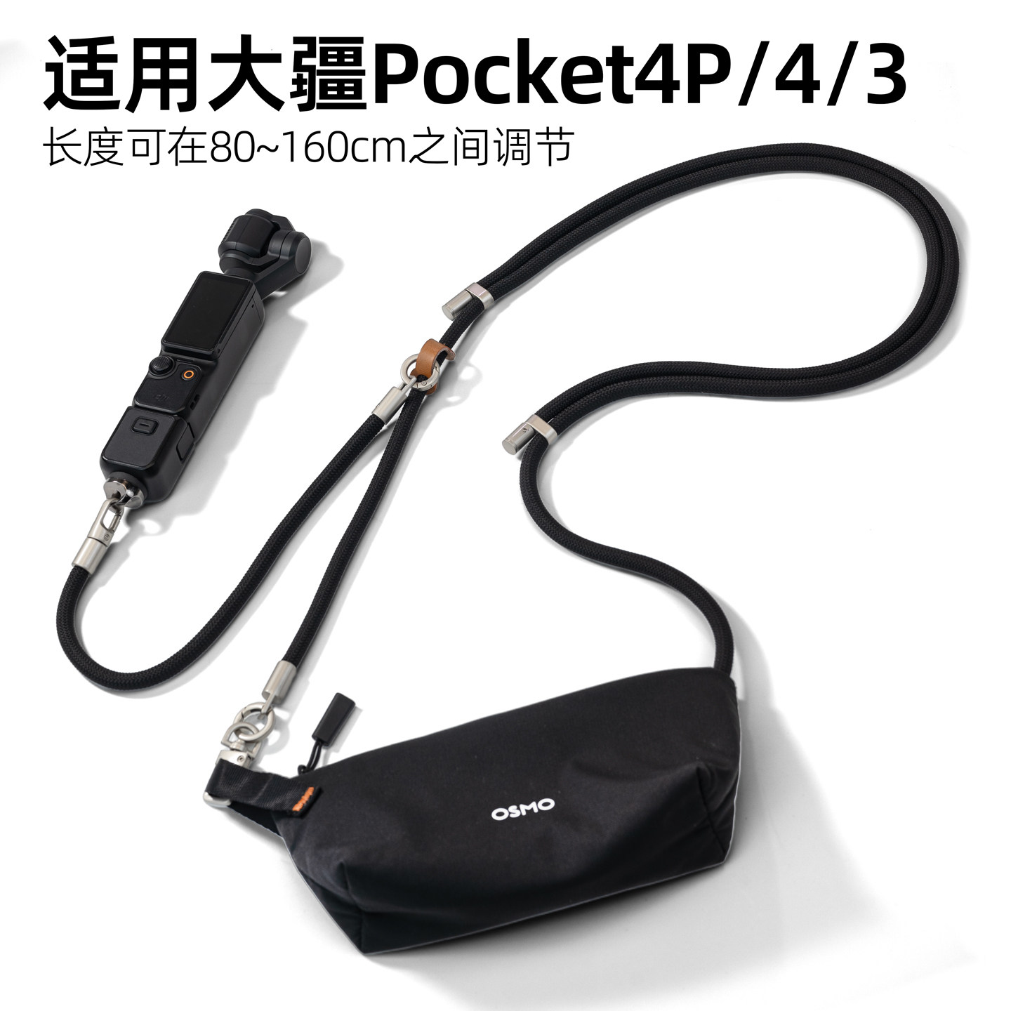 适用DJI大疆 Osmo Pocket4P/4/3挂绳4pro长短可调节挂绳pk4多功能斜挎可背摄像机配件云台相机背带手腕防丢