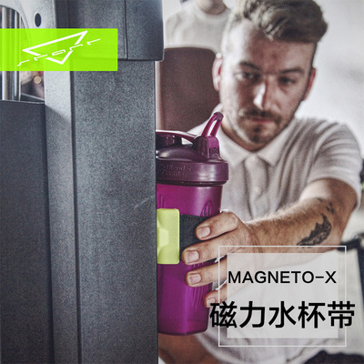 MAGNETO-X万磁王 磁力水杯带 磁铁吸附杯套健身运动水壶瓶子摇杯