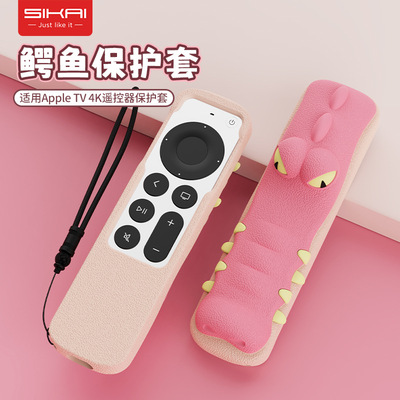 适用于appletv7代6遥控器套苹果2025新款TV 4k网红鳄鱼防摔硅胶套