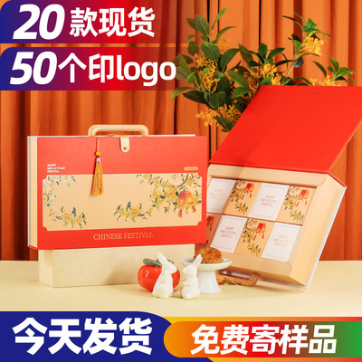 2025中秋节月饼礼盒包装盒高端高档手提礼品盒4粒6粒8粒