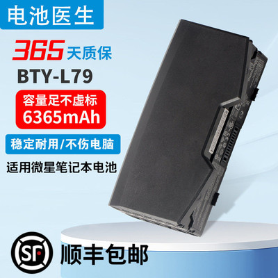 适用MSI微星BTY-L79电池