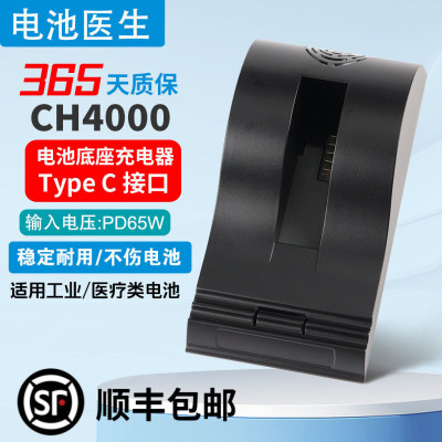 适用CH4000电池底座充电器