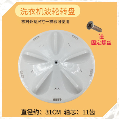 适用三洋DB5056S XQB50-576/578荣事达RB5006S洗衣机波轮转盘底盘