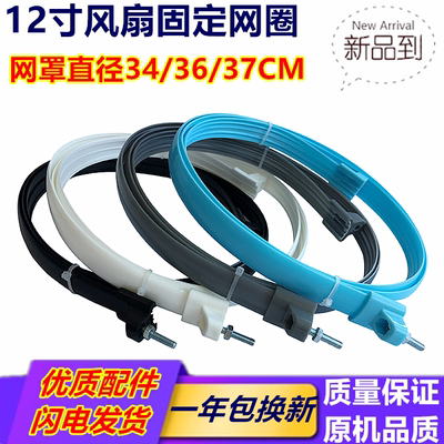 美的电风扇网圈FT30-10A FTS30-11B网箍12寸300mm网罩圈配件胶条