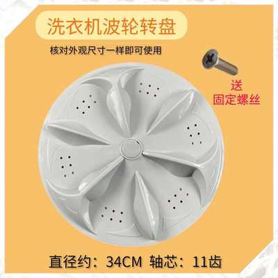 适用小天鹅洗衣机波轮盘转盘底盘TB62-3168G(H) TB60-J5168G(H)