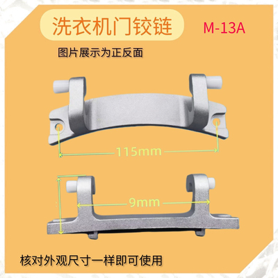 适用西门子滚筒洗衣机Silver WD5125 WD7005 WD7205 WM2185门铰链