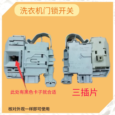 适用西门子WM10E1601W/12E2681W/1C81W洗衣机门锁开关 门开关配件