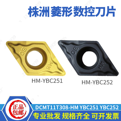 株洲55度菱形内孔刀片DCMT11T304-HM YBC251 DCMT11T308-HRYBC251