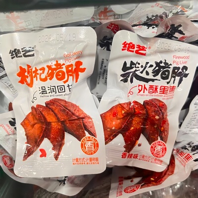 绝艺柴火枸杞猪肝卤味即食小零食