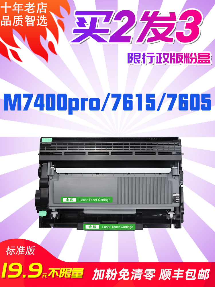 金印联想m7605d粉盒lt2451 m7615dna lj2405d M7400pro激光打印机 M7655DHF 2455d 2655dn 2605d墨粉盒硒鼓_虎窝淘