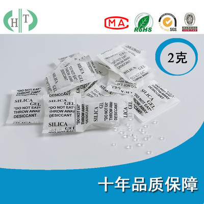 恒泰中性2g克1000包工业服装电子用硅胶干燥防霉除湿剂防潮珠SGS