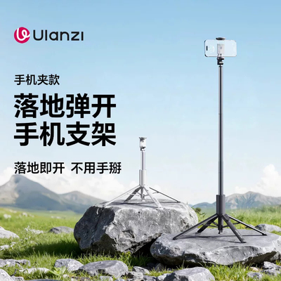 Ulanzi优篮子MT86落地弹开手机支架自拍杆一键打开丢丢杆四脚架