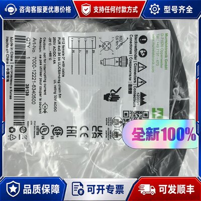 议价7000-12221-6340500德国穆尔MURR 线缆可维修