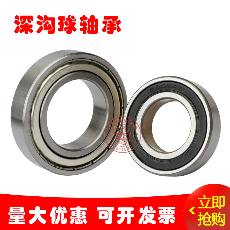 深沟球轴承6000 6001 6002 6003 6004 6005 6006 6007ZZ 6008-2RS_虎窝淘