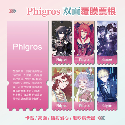 Phigros游戏镭射小卡异形票根