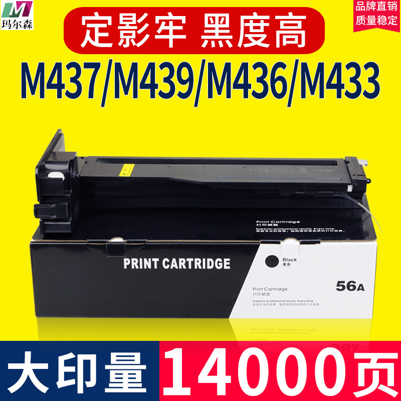 适用惠普m436n粉盒m437n m439硒鼓m436nda m436dn墨盒m433a m437nda m42523dn 42525dn墨粉 ...