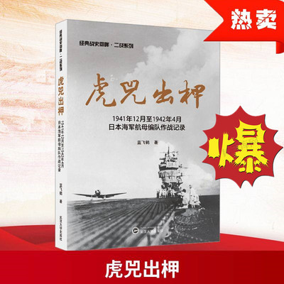 虎兕出柙1941年12月至1942