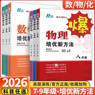 数学物理培优新方法七八九年级