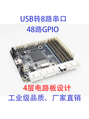 4层板Usb转8串口48GPIO工业级WCH