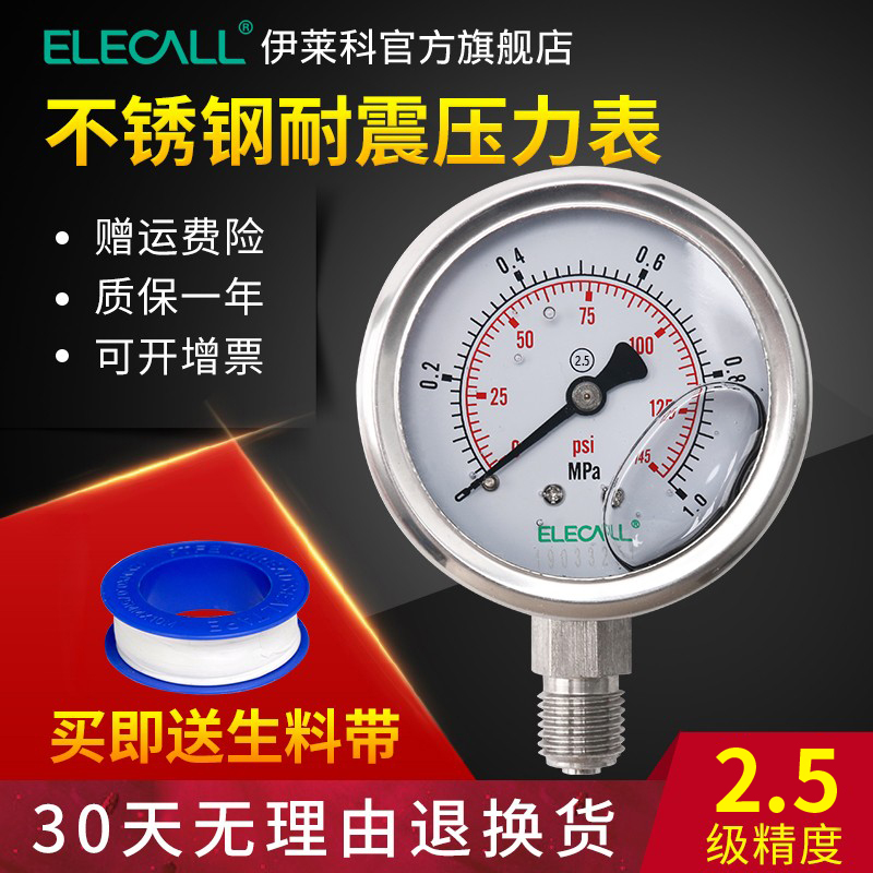 不锈钢轴径向耐震压力表0-1.6mpa高压水压液压表隔膜表真空负压表_虎窝淘