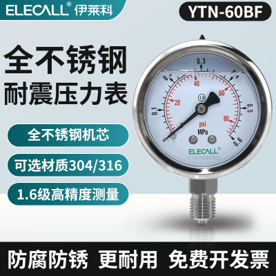 1.6精度全不锈钢耐震压力表防锈