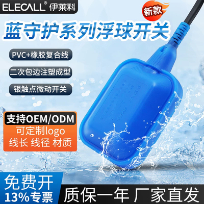 伊莱科新款EM15-2BP蓝守护液位浮球开关水位控制器浮球阀水塔上水