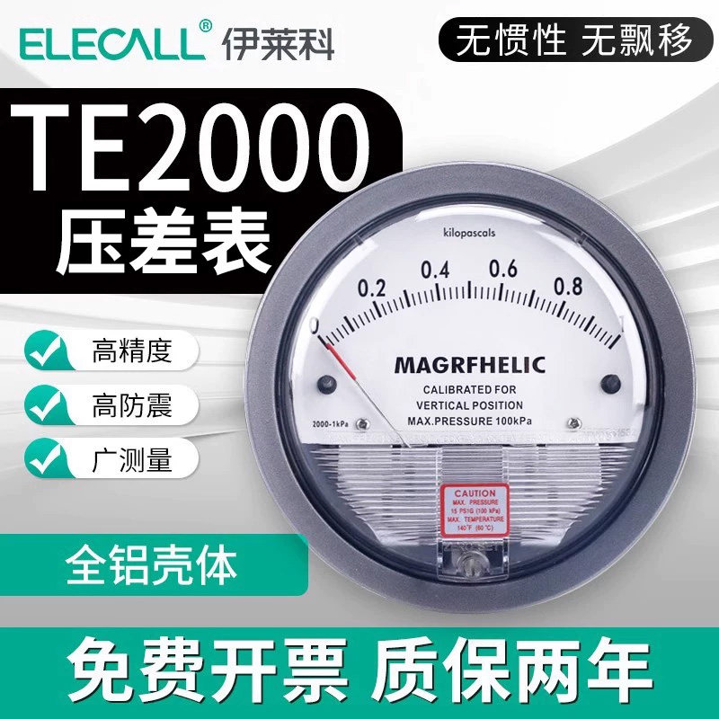 伊莱科TE2000高端微压差表机械式净化车间差压表正负压气压压差表