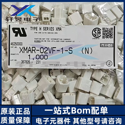 JST连接器 XMAR-02VF-1-S 胶壳 2P 2.5MM间距 原装正品 全新