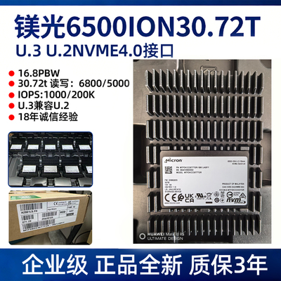 镁光6500Ion30.72T企业级SSD