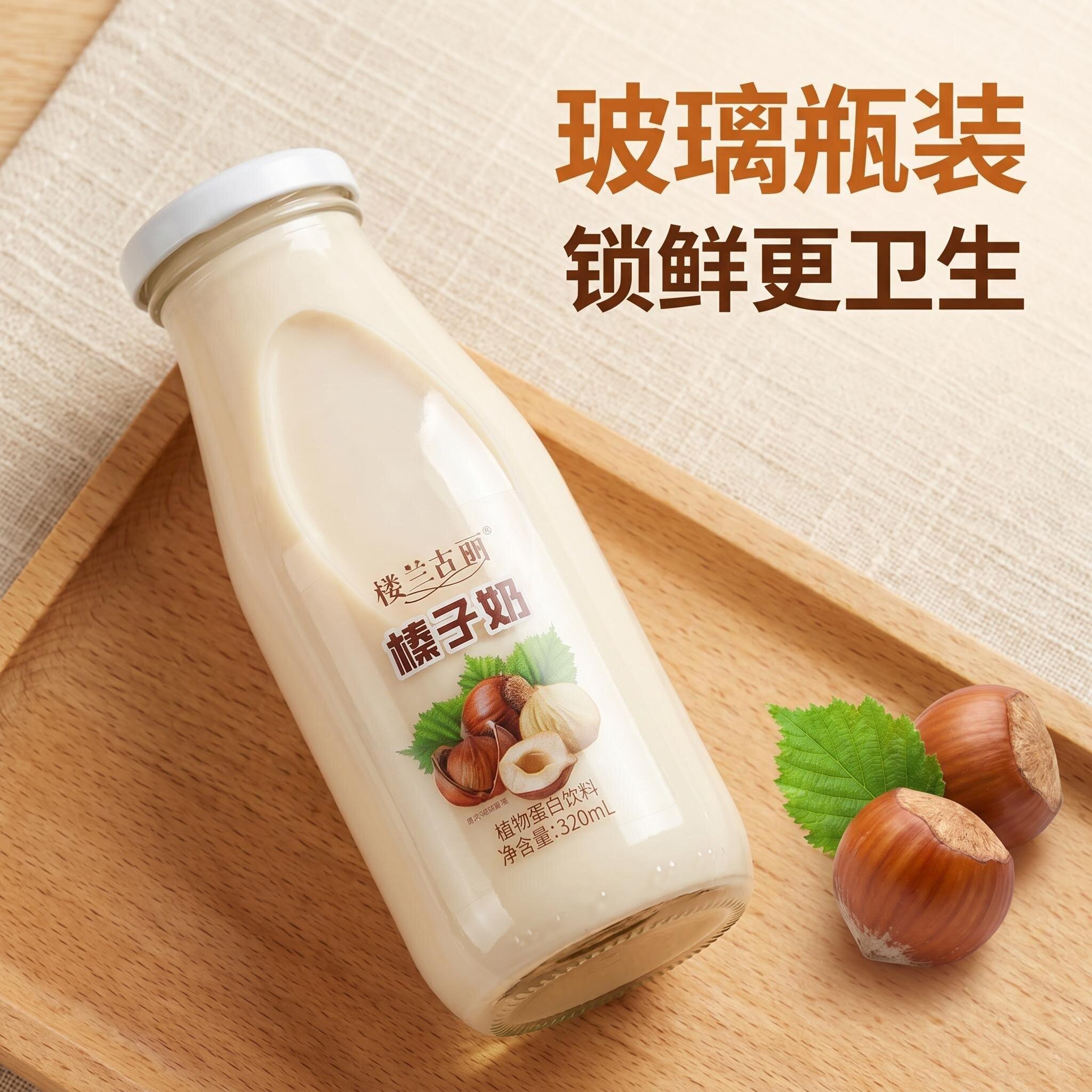 楼兰古丽榛子奶植物蛋白饮料320ml玻璃瓶装小瓶装酸奶饮品