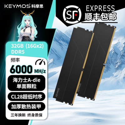 科摩思 承影机甲/赤霄白帝 32G 6000 C28 海力士A-die内存 套条