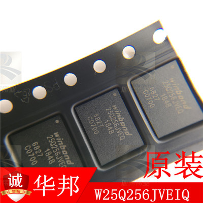 W25Q256内存芯片华邦存储器